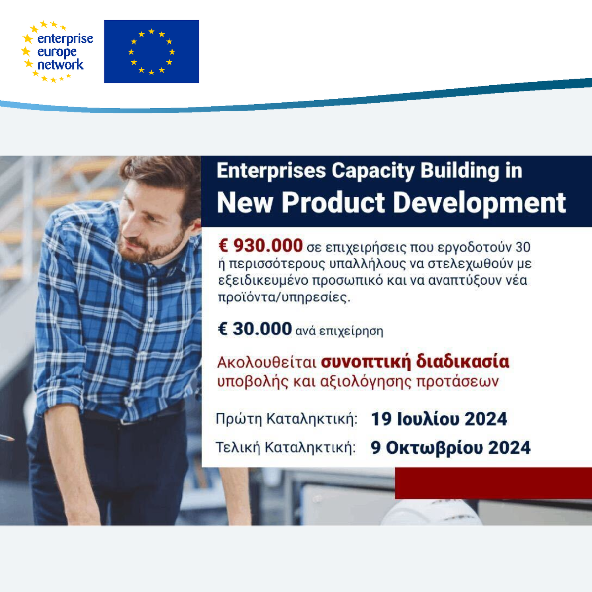 New Call for Proposals of the «Enterprises Capacity Building in New ...